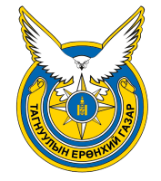 МОНГОЛ УЛСЫН ТАГНУУЛЫН ЕРӨНХИЙ ГАЗАР